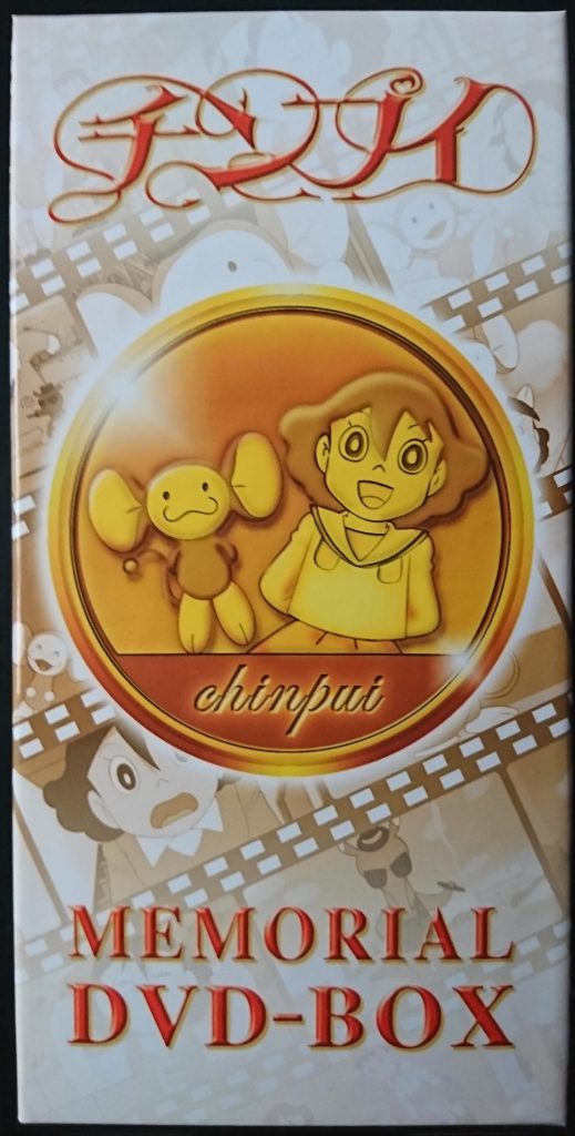 チンプイ メモリアルDVD-BOXレビュー - ゲーム小屋たるる