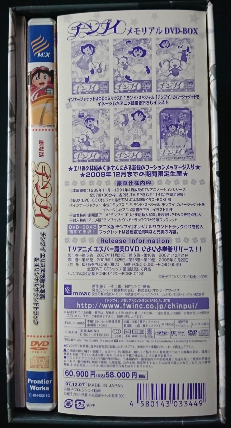 チンプイ メモリアルDVD-BOXレビュー - ゲーム小屋たるる